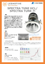 波長可変LED光源 SPECTRA TUNE HCL,7_ 製品カタログ 製品カタログ ケイエルブイ | イプロスものづくり