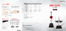 落下試験機「ACCUDROPシリーズ」 製品カタログ エア・ブラウン | イプロスものづくり