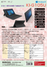 2in1タブレット『KI-G105U』 製品カタログ 恵安 | イプロスものづくり