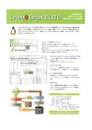 クロス開発環境『Lineo @ Linux ELITE』 リネオソリューションズ | イプロスものづくり