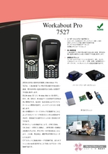 業務用ハンディターミナル WORKABOUT PRO 7527 製品カタログ シェン・ヒーロー | イプロスものづくり