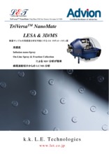 ESIロボット・イオン源『TriVersa NanoMate』 製品カタログ エル・イー・テクノロジーズ | イプロスものづくり
