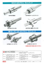 NBボールねじスプライン『SPBR形・SPBF形』 製品カタログ 日本ベアリング | イプロスものづくり