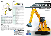 油圧ショベル『SH330LC-6MH』 製品カタログ 協友建機 | イプロスものづくり