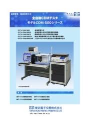 CDM試験機・CDMテスタ 「モデル1100-CDMシリーズ」 東京電子交易 | イプロスものづくり