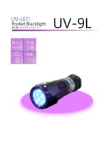 LEDブラックライト『UV-9L』 製品カタログ メイコー | イプロス医薬食品技術