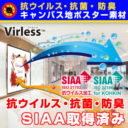Virless(ウィルレス) SIAAマーク取得のご案内 | 藤田産業株式会社 SD営業部 | ニュース | イプロスものづくり