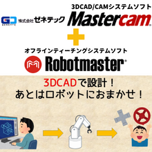 【コラム公開中】「Mastercam&Robotmaster」で思い描く形をそのまま再現！ | Sエンジ販売株式会社 | ニュース | イプロスものづくり