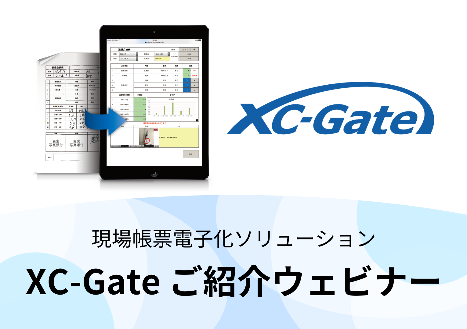 XC-Gateご紹介ウェビナー | 株式会社テクノツリー | ニュース | イプロスものづくり