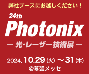 【2024年10月29日(火)～10月31日(木)】「第24回Photonix（光・レーザー技術展）」出展のご案内 | コヒレント・ジャパン株式会社 本社、大阪支店、厚木TEC | ニュース ...