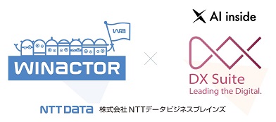 今からでも間に合う!AI-OCR国内1位【 DX Suite 】、RPA国内1位【WinActor】の活用方法セミナー | 株式会社NTTデータビジネスブレインズ | ニュース | イプロスものづくり