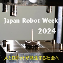 【2024年9月18日(水)～9月20日(金)】JapanRobotWeek2024出展のお知らせ | 有限会社飯田製作所 福島第2工場 | ニュース | イプロスものづくり