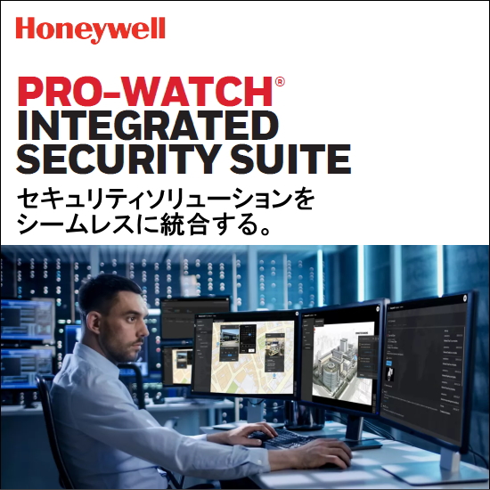「PRO-WATCH｜ 統合セキュリティソリューション」カタログを掲載しました。 | 日本ハネウェル株式会社 本社 | ニュース | イプロスものづくり