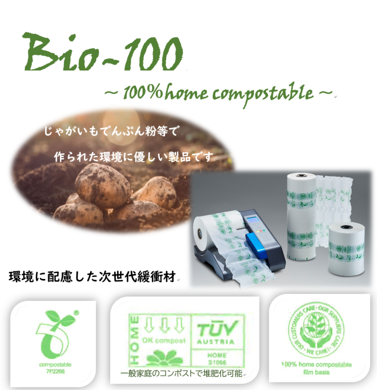 エアクッションフィルム『Bio-100（AirwaveBio）』 | 株式会社イーピーイ/トリコン販売株式会社 | ニュース | イプロスものづくり