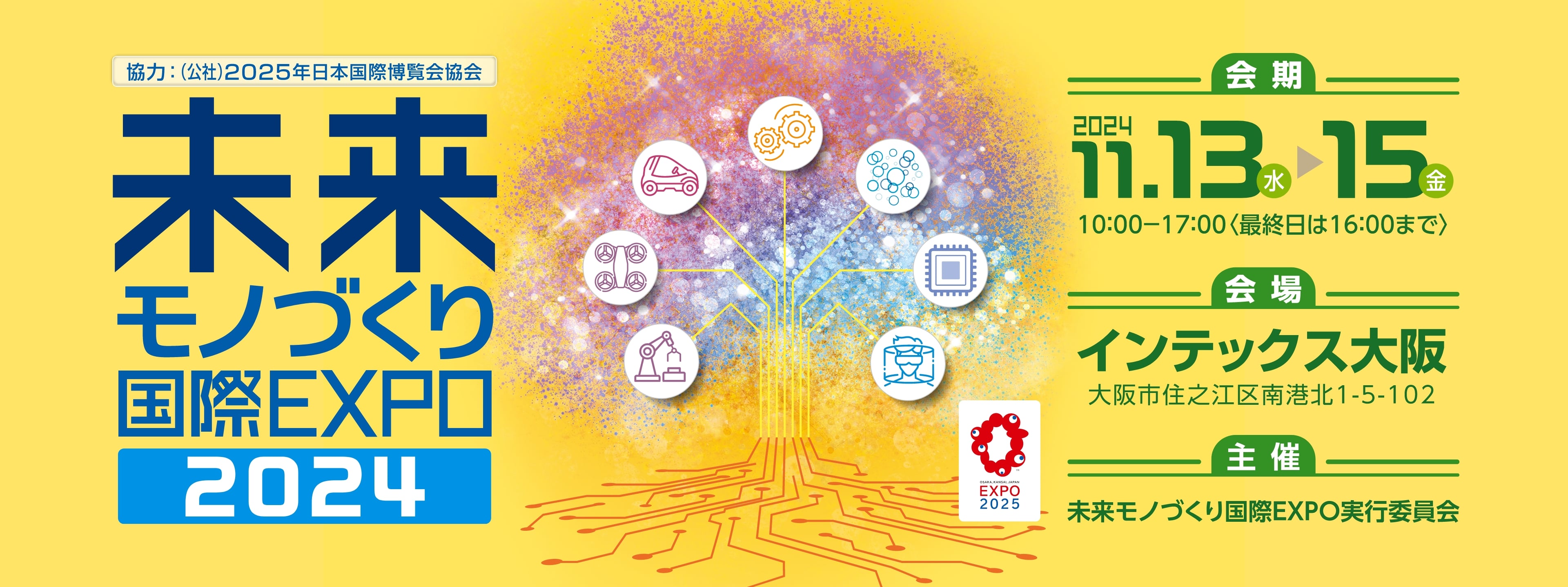 【2024年11月13日(水)～11月15日(金)】『未来モノづくり国際EXPO2024』出展のお知らせ | 株式会社 エージェンシーアシスト 京都本社 営業所(仙台・東京・埼玉・神奈川・浜松 ...