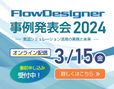 FlowDesigner事例発表会2024 オンライン開催のお知らせ | 株式会社アドバンスドナレッジ研究所 | ニュース | イプロスものづくり