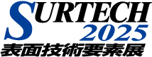 SURTECH2025 表面技術要素展 出展について | ユミコアジャパン株式会社 | ニュース | イプロスものづくり
