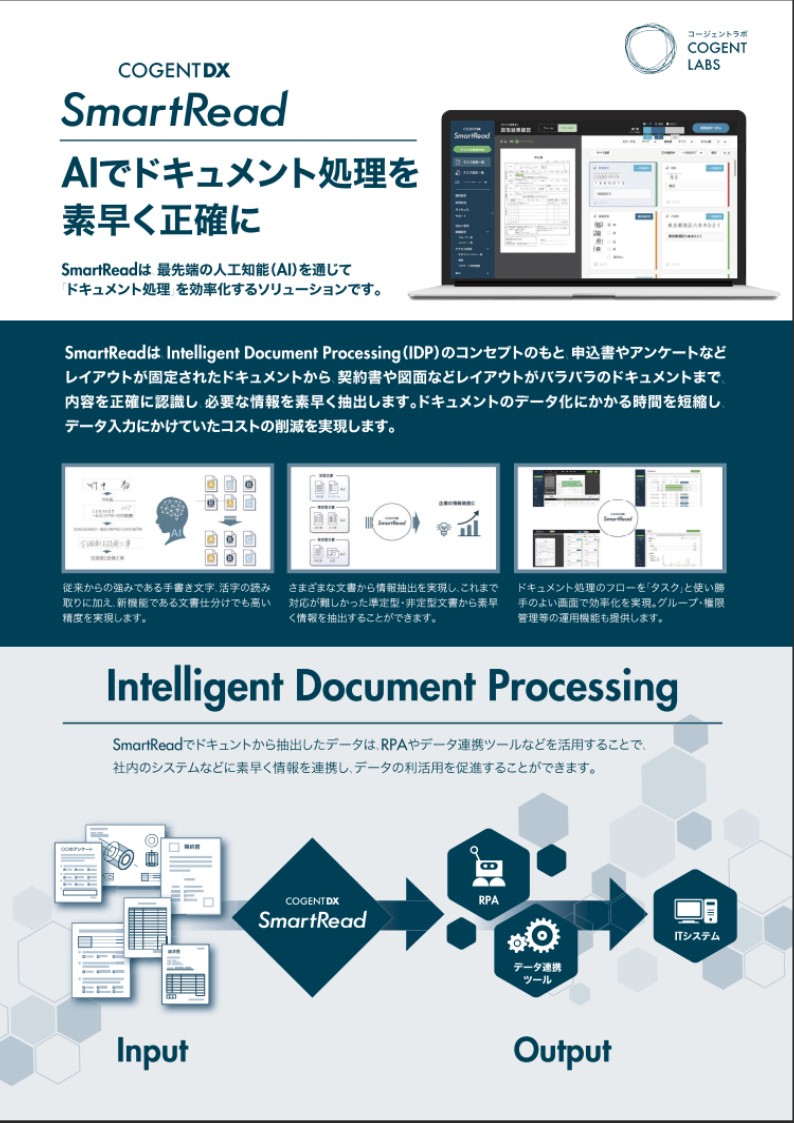 AI－OCRツール【SmartRead】 | 株式会社サノテック IT事業部 岡山オフィス | ニュース | イプロスものづくり
