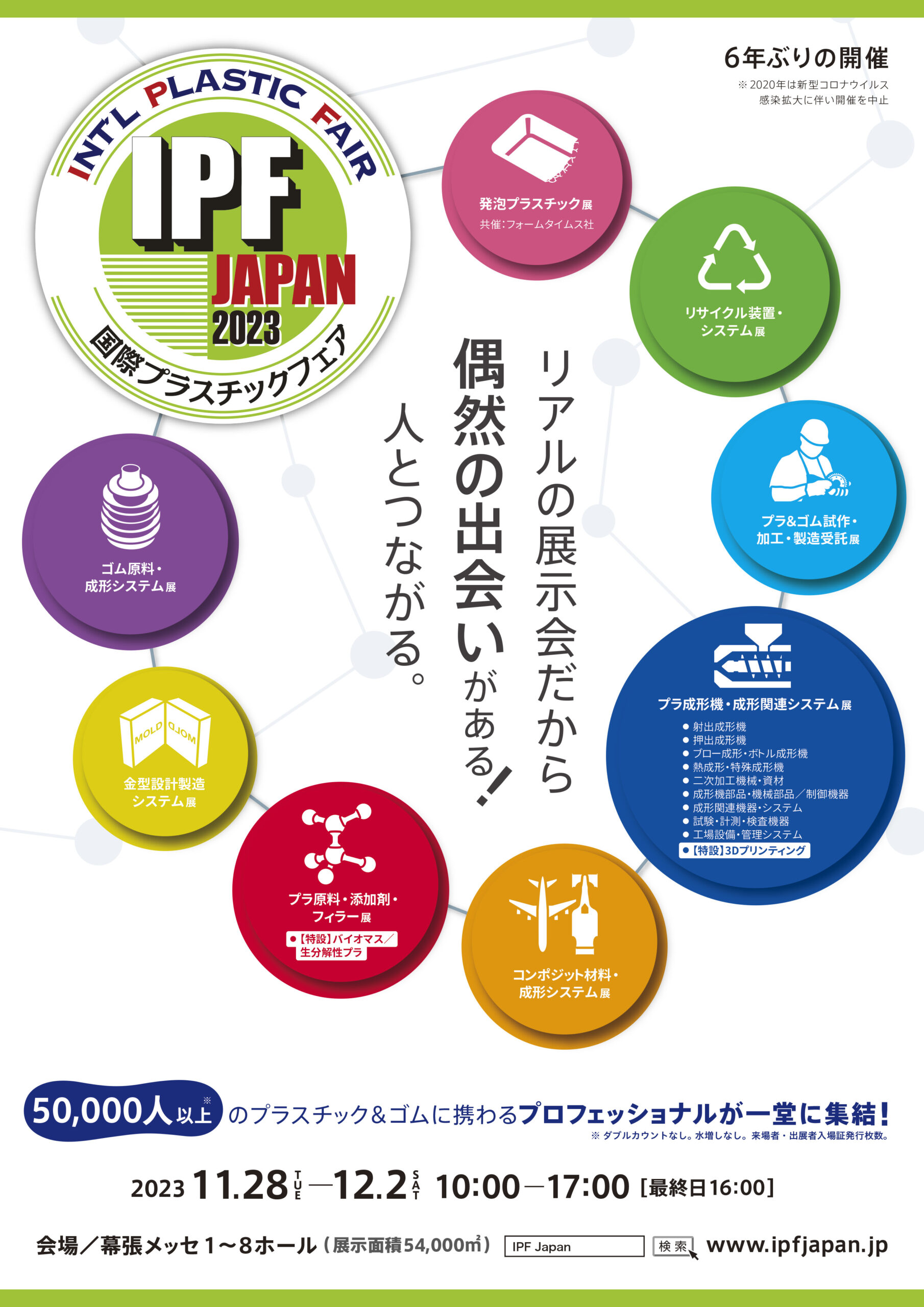 IPF JAPAN 2023 (国際プラスチックフェア）に出展いたします。 | 大和合成株式会社 | ニュース | イプロスものづくり