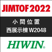 JIMTOF2022/第31回日本国際工作機械見本市 出展のお知らせ【HIWIN】 | ハイウィン株式会社 | ニュース | イプロスものづくり