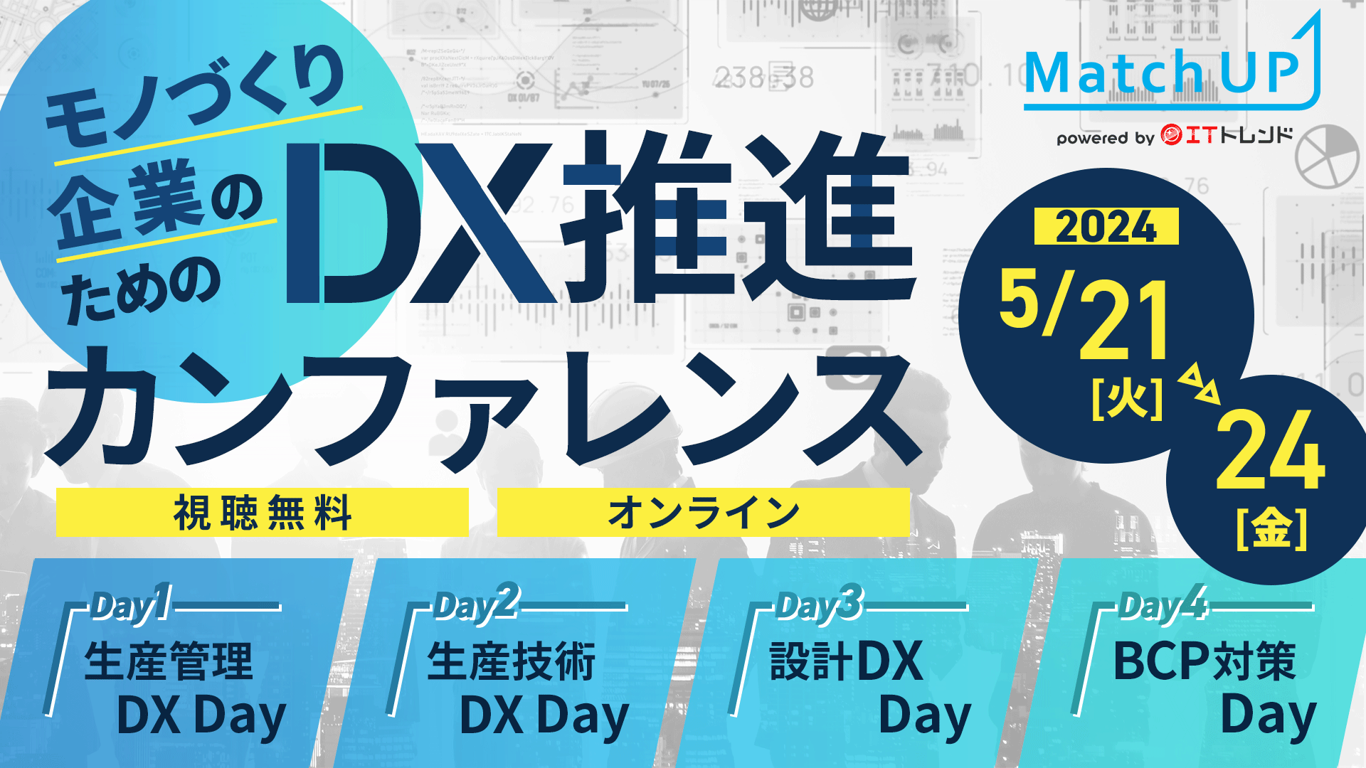 5/24(金)モノづくり企業のためのDX推進カンファレンス「Day4 BCP対策Day」に弊社の山本が登壇します！ | アイ・ビー・エス・ジャパン株式会社 | ニュース | イプロスものづくり