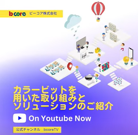 ブログを更新しました「EPFC（エッジプラットフォームコンソーシアム）で 当社ソリューション説明をさせて頂きました。」 | ビーコア株式会社 ...