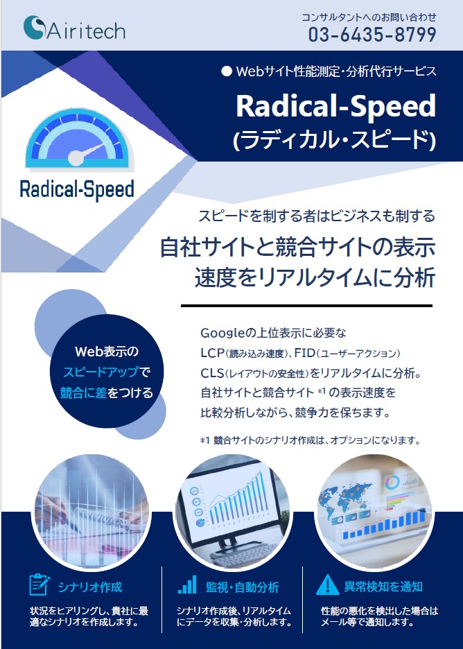 Radical-Speed（ラディカルスピード） Airitech | イプロスものづくり