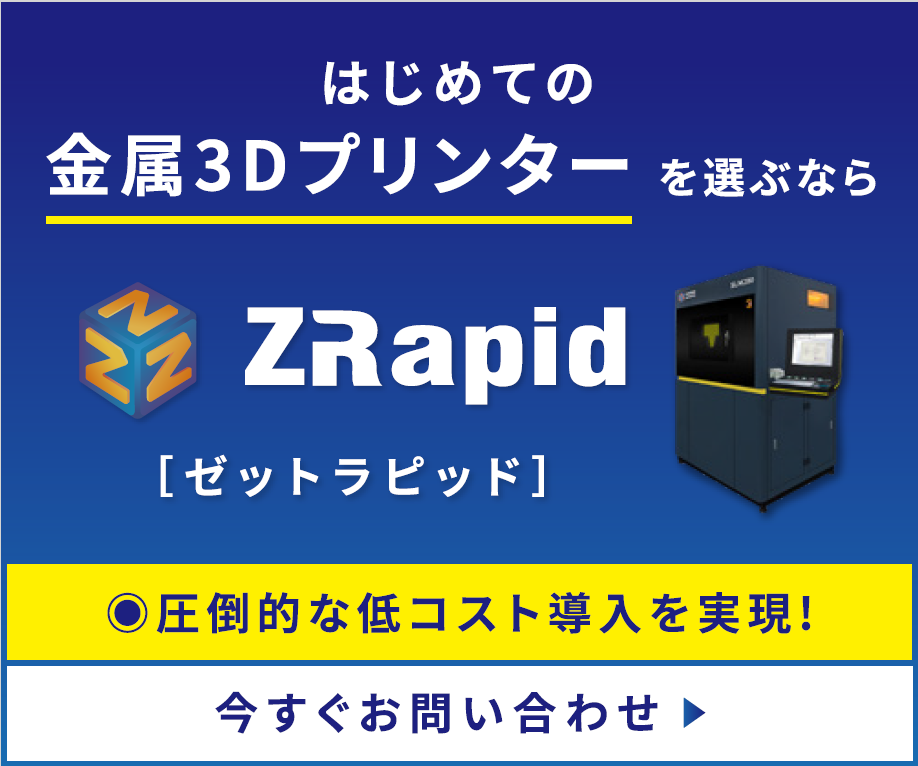 金属3Dプリンター ※導入事例公開中 DOHO | イプロスものづくり