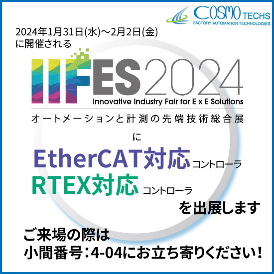 IIFES2024にPXEP-CNを中心に出展！ コスモテックス | イプロスものづくり