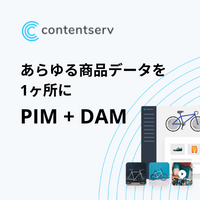 製造業向けPIM・DAM『Contentserv』 Contentserv | イプロスものづくり
