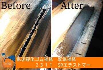 【急速硬化ゴム補修】ベルゾナ2311 SRエラストマー ジャパンモレキュラーサービス | イプロスものづくり
