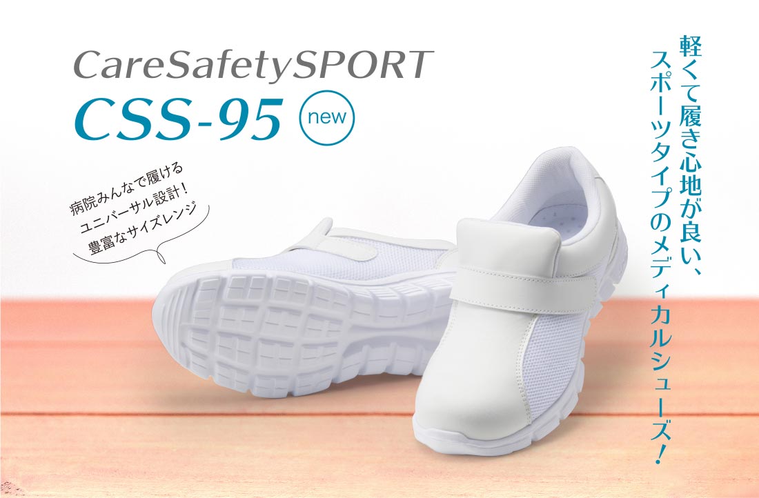 ケアセフティ スポーツ CSS－95 ホワイト ミドリ安全 | イプロスものづくり