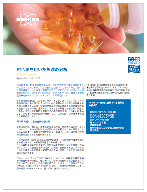 【技術資料】FT-NIRを用いた魚油の分析 ブルカージャパン | イプロスものづくり