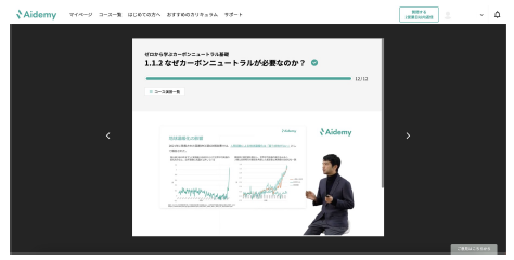 オンライン学習サービス『Aidemy GX』 アイデミー | イプロスものづくり