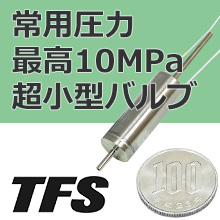 超高圧バルブ HVD/HVDL シリーズ 高砂電気工業 | イプロスものづくり