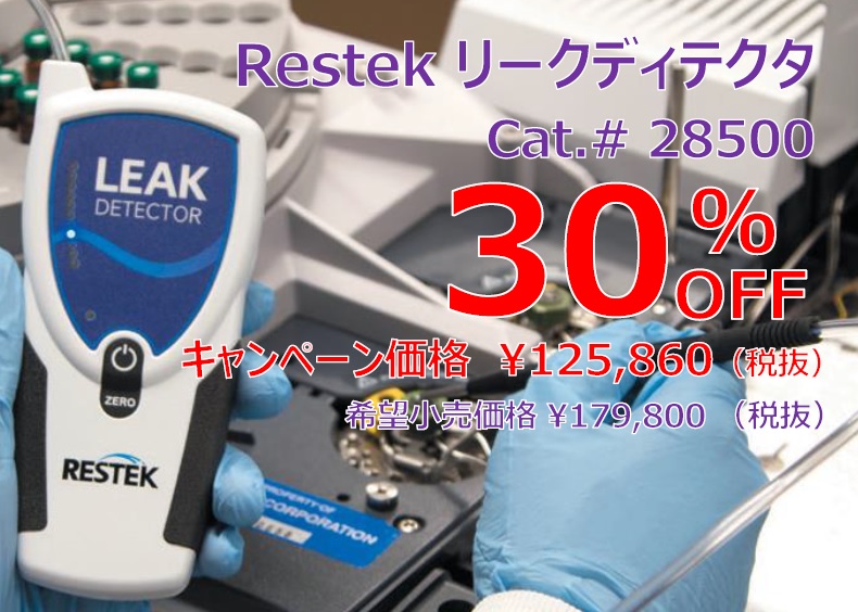 Restekリークディテクタ Restek | イプロスものづくり