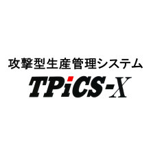 【ユーザー訪問 Vol.3】攻撃型生産管理システム「TPiCS」 ティーピクス研究所 | イプロスものづくり