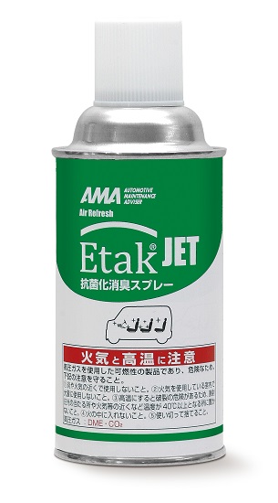 抗菌化消臭スプレー『Etak JET』 オベロン | イプロスものづくり