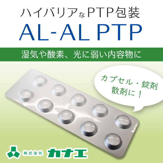 ptp包装構成 | ptpとブリスターの違い – TPWCKV
