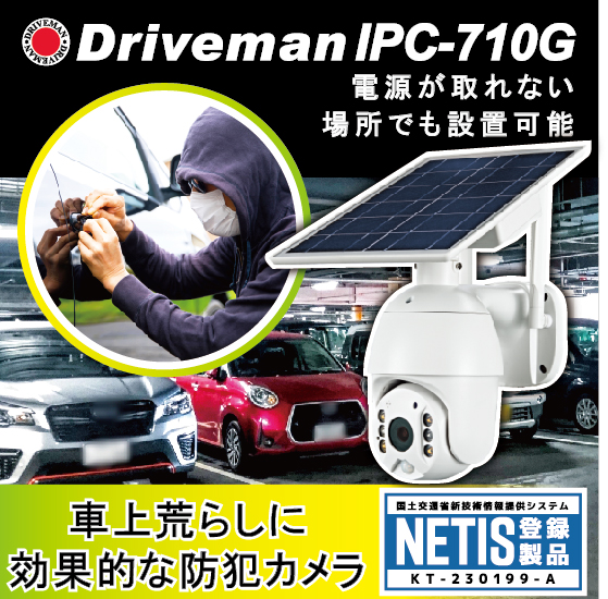 車上荒らしに効果的な防犯カメラ！リアルタイム映像を確認できます アサヒリサーチ | イプロスものづくり