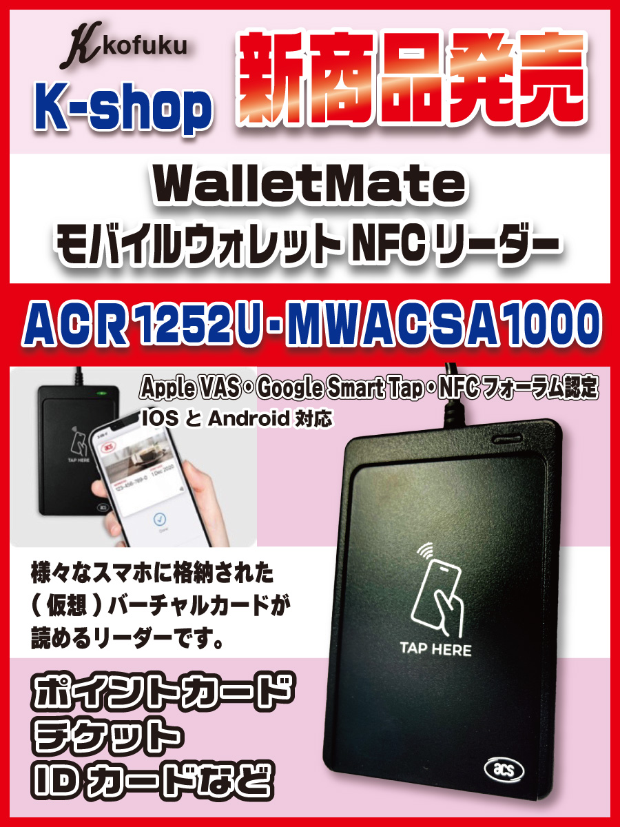 非接触ICカードリーダー『WalletMate』 宏福商事 | イプロスものづくり