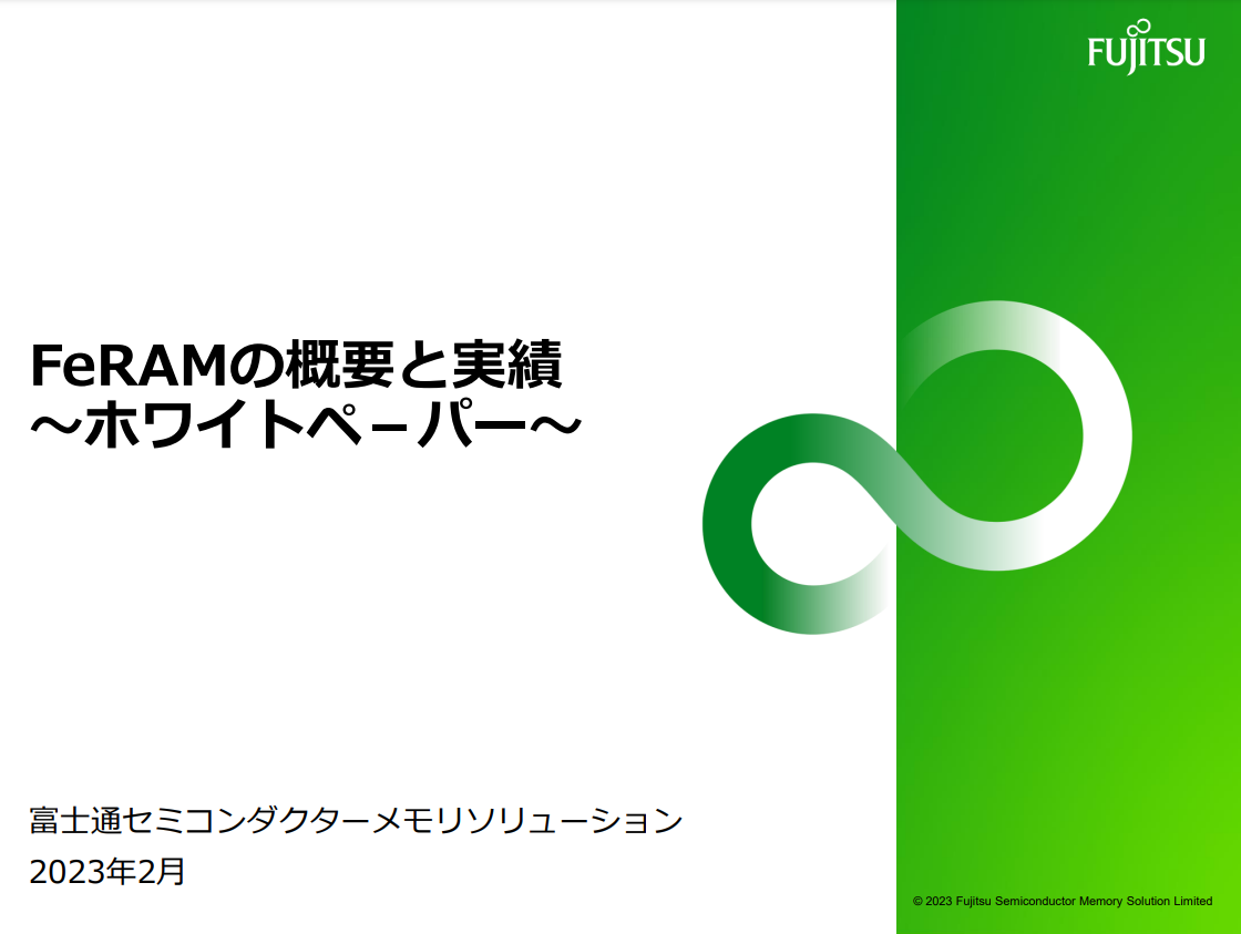【資料】FeRAM の概要と商談事例（ホワイトペーパー） 富士通セミコンダクターメモリソリューション | イプロスものづくり