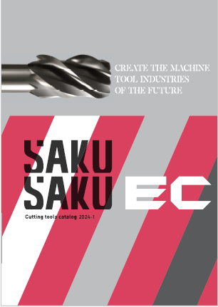 SAKUSAKU EC Cutting toolsカタログ さくさく | イプロスものづくり