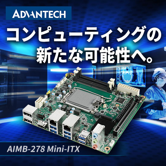 Intel Core搭載 産業用マザーボード AIMB-278 アドバンテック | イプロスものづくり