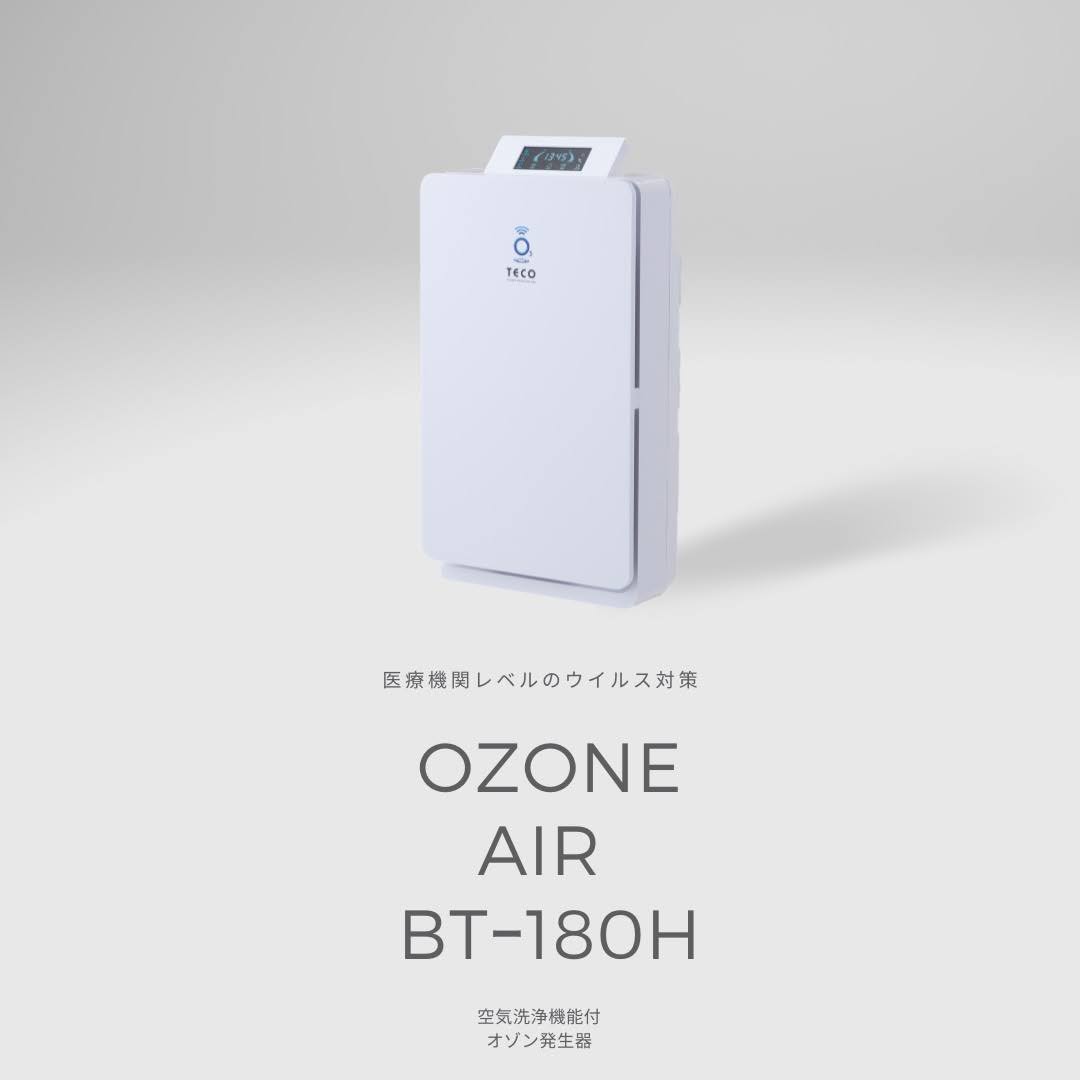 【業務用】空気清浄機 オゾン発生器BT-180H エヌケー工房 | イプロスものづくり