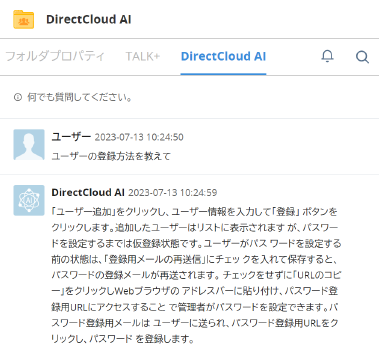 DirectCloud AI ダイレクトクラウド | イプロスものづくり