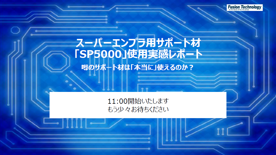 【資料】『SP5000』使用実感レポート フュージョンテクノロジー | イプロスものづくり