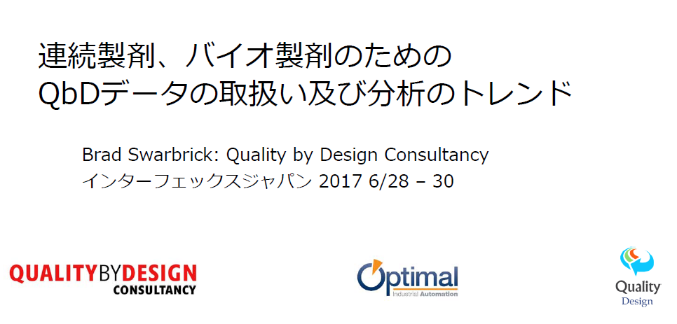 『QbDデータの取扱い及び分析のトレンド』【※解説資料進呈】 クオリテイデザイン | イプロスものづくり