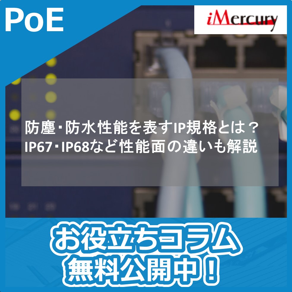 防水基準に使われる「ip規格」ってなんですか？: ipコード 防水規格 – WIEJI