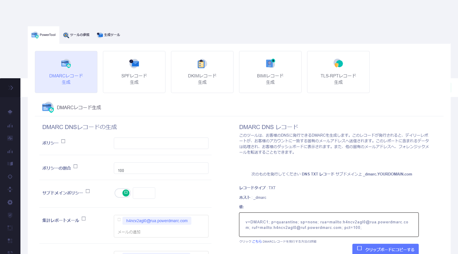 【ブログ】DMARCのsp(サブドメインポリシー)タグとは？ Spelldata | イプロスものづくり